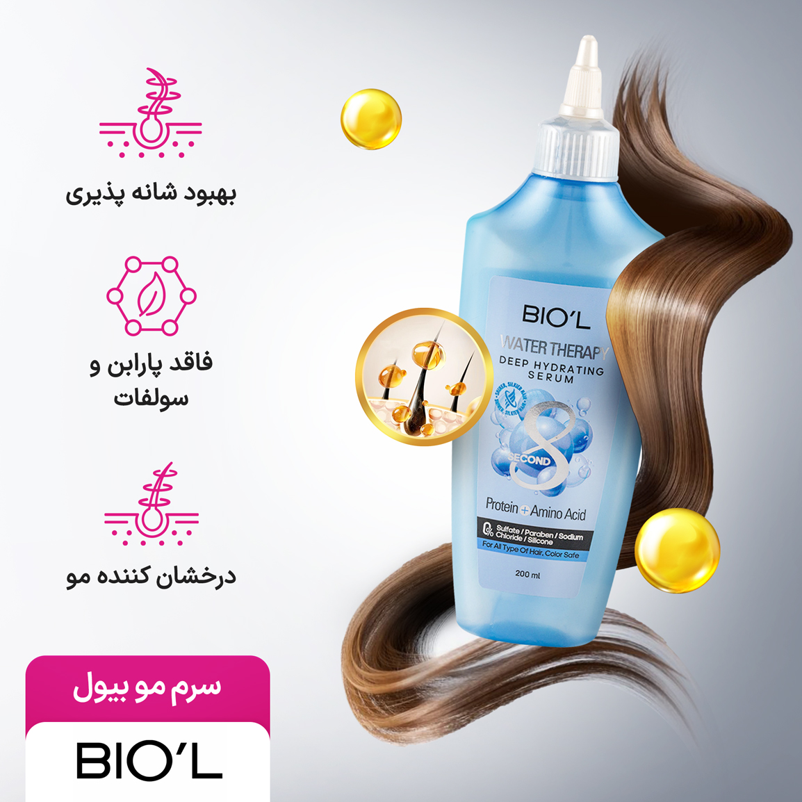 سرم مو بیول مدل Water Therapy با خاصیت نرم کنندگی سریع مناسب مو خشک حجم ...